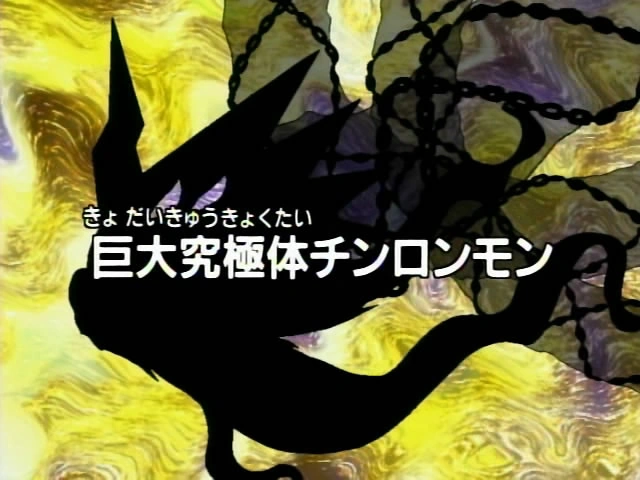 Épisode 37 (Adventure 02) | Digimon Wiki | Fandom