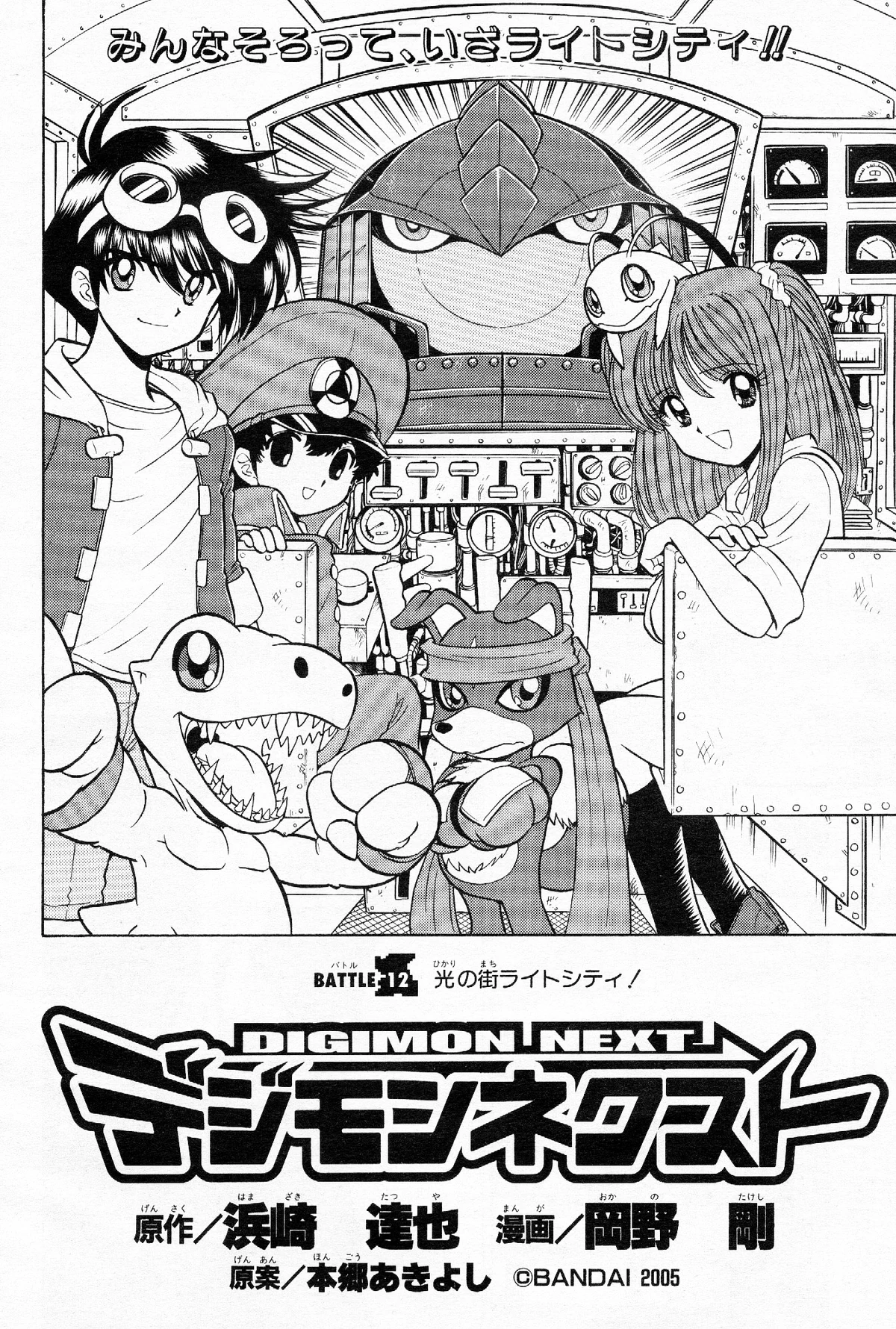Chapitre 12 (Next) | Digimon Wiki | Fandom