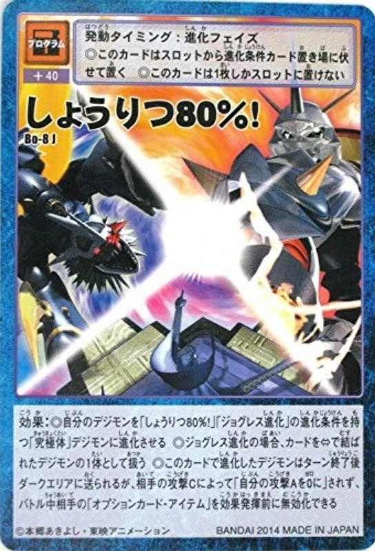 Bo-8j(2014年重製) | 数码宝贝维基 | Fandom