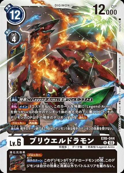 EX6-044 | 数码宝贝维基 | Fandom