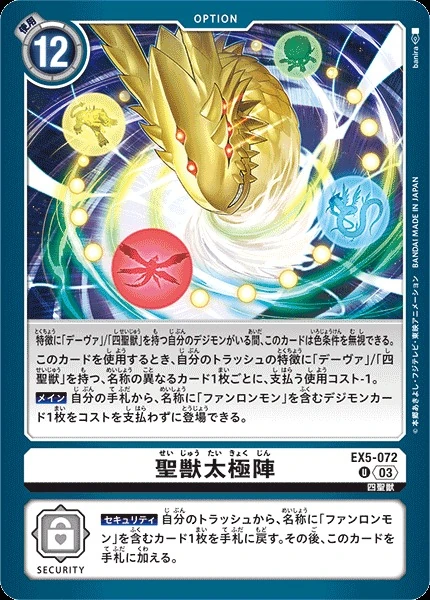 EX5-072 | 数码宝贝维基 | Fandom