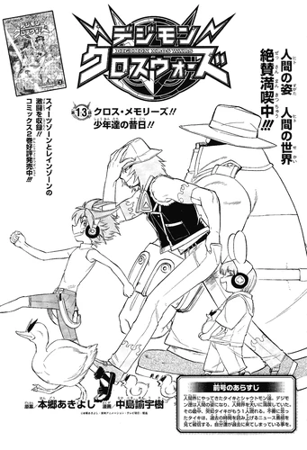 Chapitre 13 (Xros Wars) | Digimon Wiki | Fandom