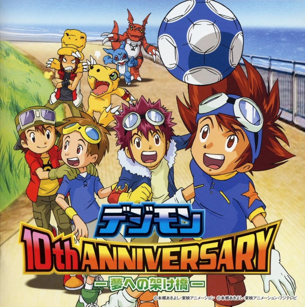 Digimon 10th Anniversary | DigimonWiki | Fandom