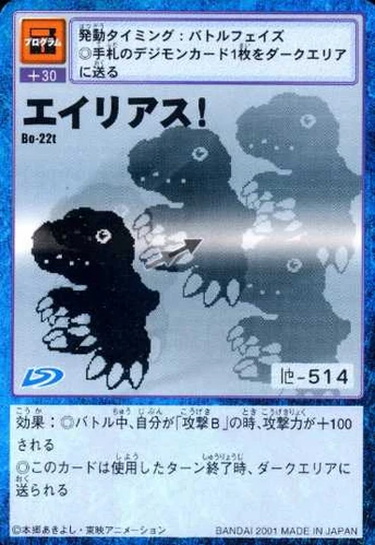 Card:Alias! | DigimonWiki | Fandom