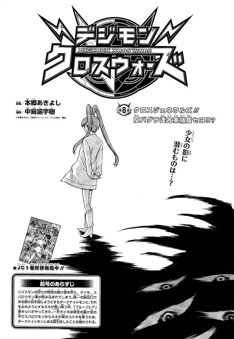 Chapitre 08 (Xros Wars) | Digimon Wiki | Fandom
