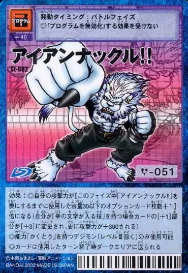 Card:Iron Knuckle!! | DigimonWiki | Fandom