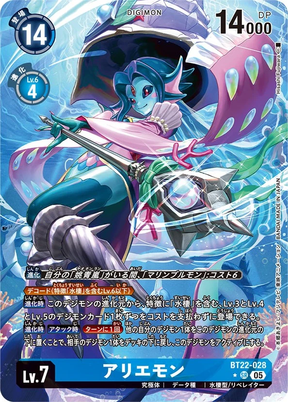 BT22-028(異圖卡) | 数码宝贝维基 | Fandom