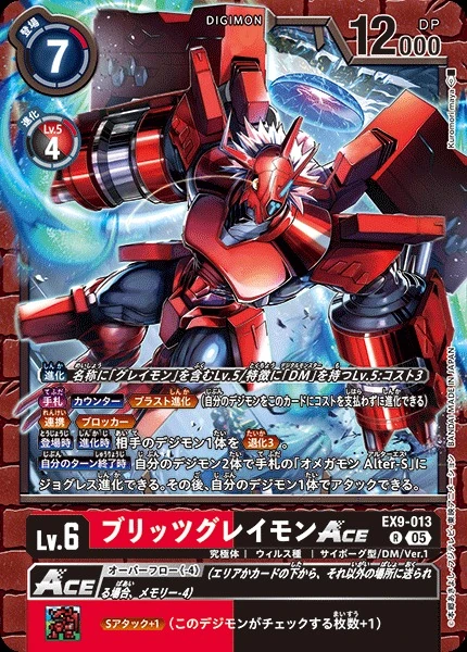 EX9-013 | 数码宝贝维基 | Fandom