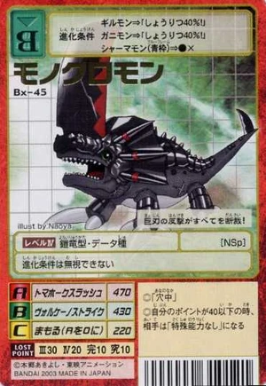 Bx-45 | 数码宝贝维基 | Fandom