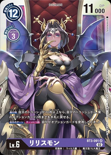 BT3-091(異圖卡2) | 数码宝贝维基 | Fandom