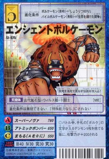 Digimon Ancientvolcamon