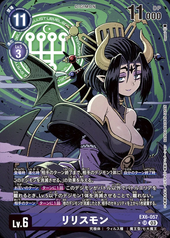 EX6-057(異圖卡) | 数码宝贝维基 | Fandom
