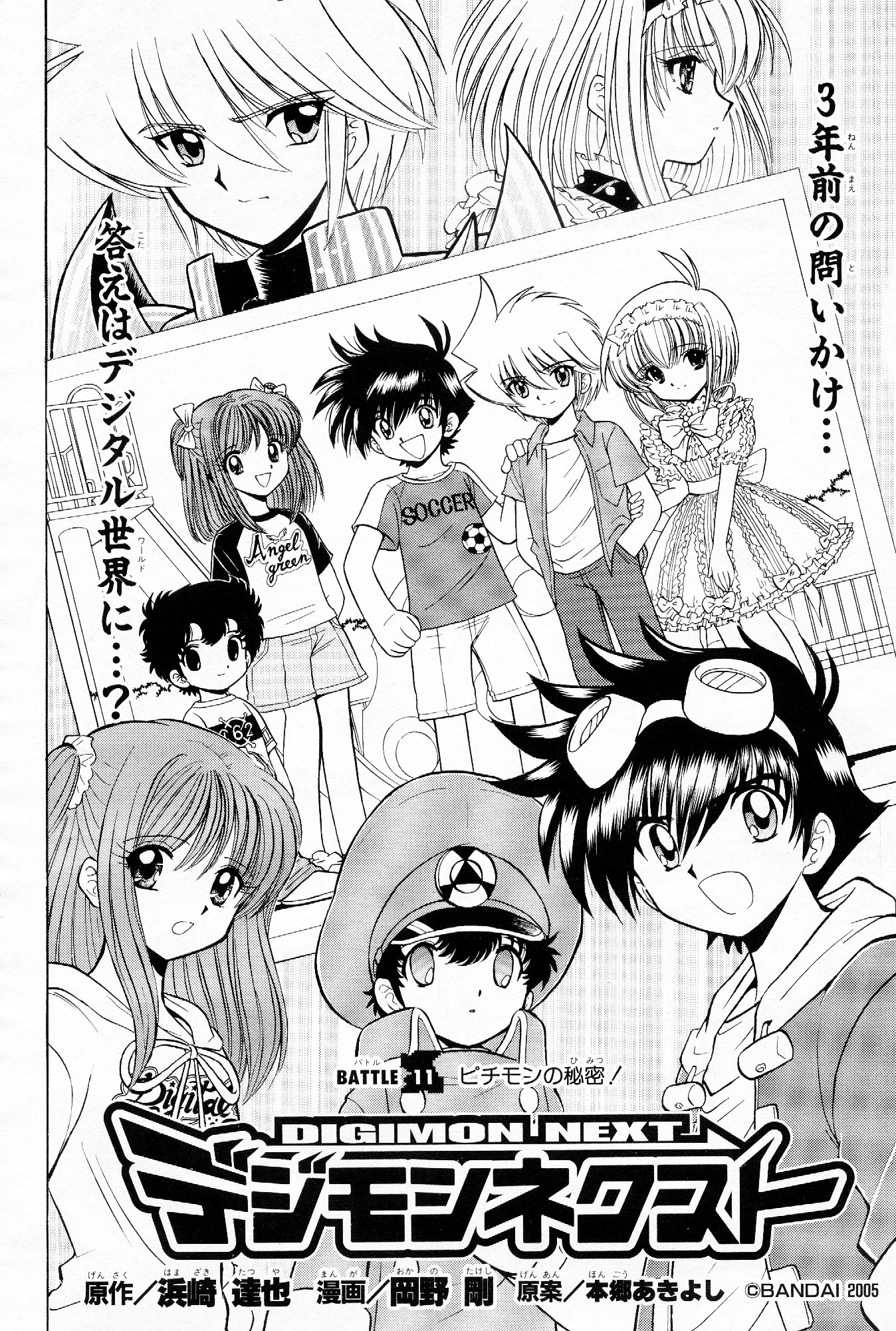 Chapitre 11 (Next) | Digimon Wiki | Fandom