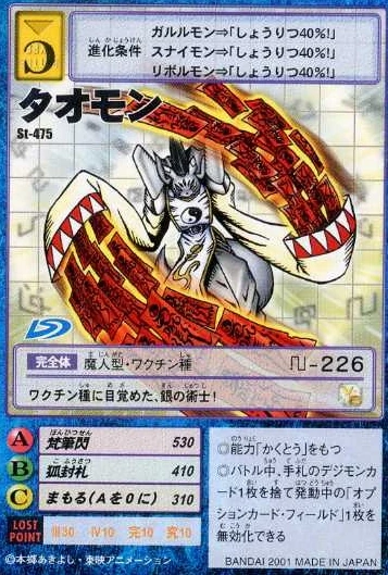 Taomon (Silver) | Digimon вики | Fandom