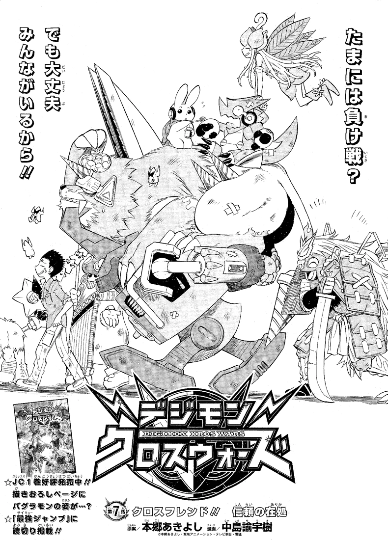 Chapitre 07 (Xros Wars) | Digimon Wiki | Fandom