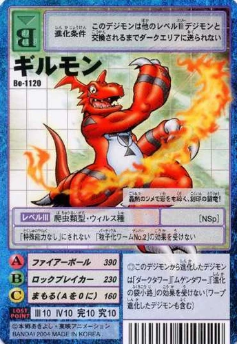 Card:Guilmon | DigimonWiki | Fandom