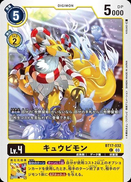 BT17-032 | 数码宝贝维基 | Fandom
