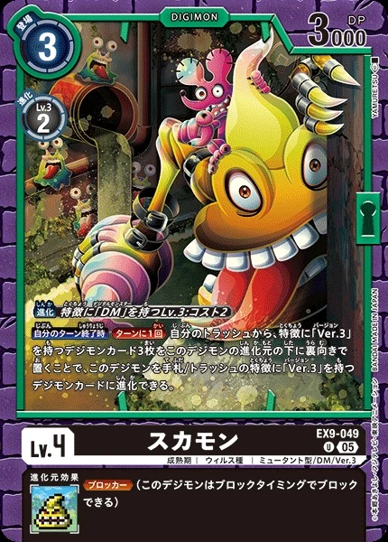 EX9-049 | 数码宝贝维基 | Fandom