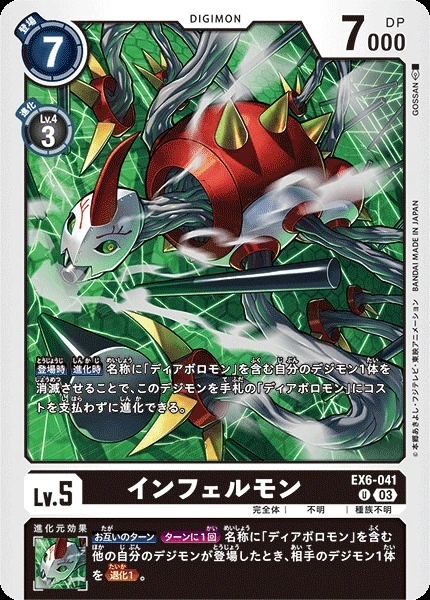 EX6-041 | 数码宝贝维基 | Fandom