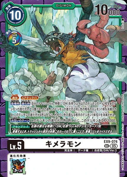 EX9-074 | 数码宝贝维基 | Fandom