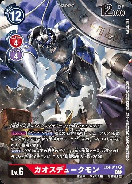 EX4-011(異圖卡) | 数码宝贝维基 | Fandom