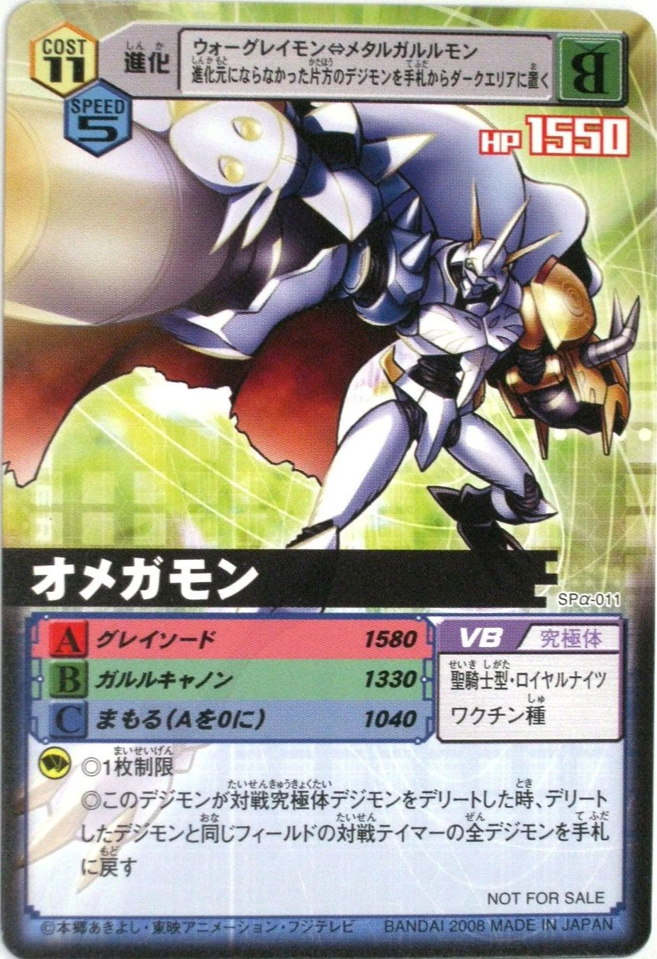 SPα-011 | Digimon Wiki | Fandom