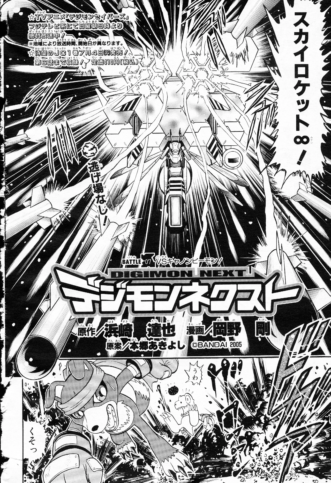 Chapitre 07 (Next) | Digimon Wiki | Fandom