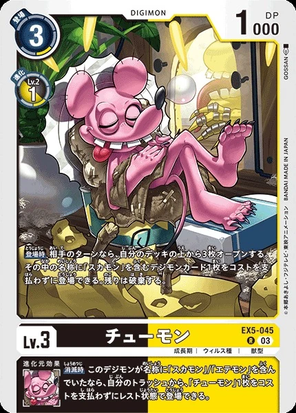 EX5-045 | 数码宝贝维基 | Fandom