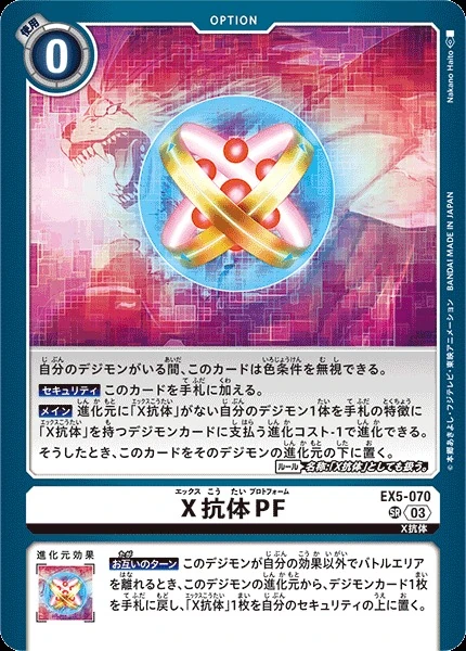 EX5-070 | 数码宝贝维基 | Fandom