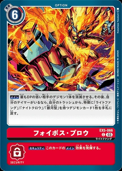 EX5-066 | 数码宝贝维基 | Fandom