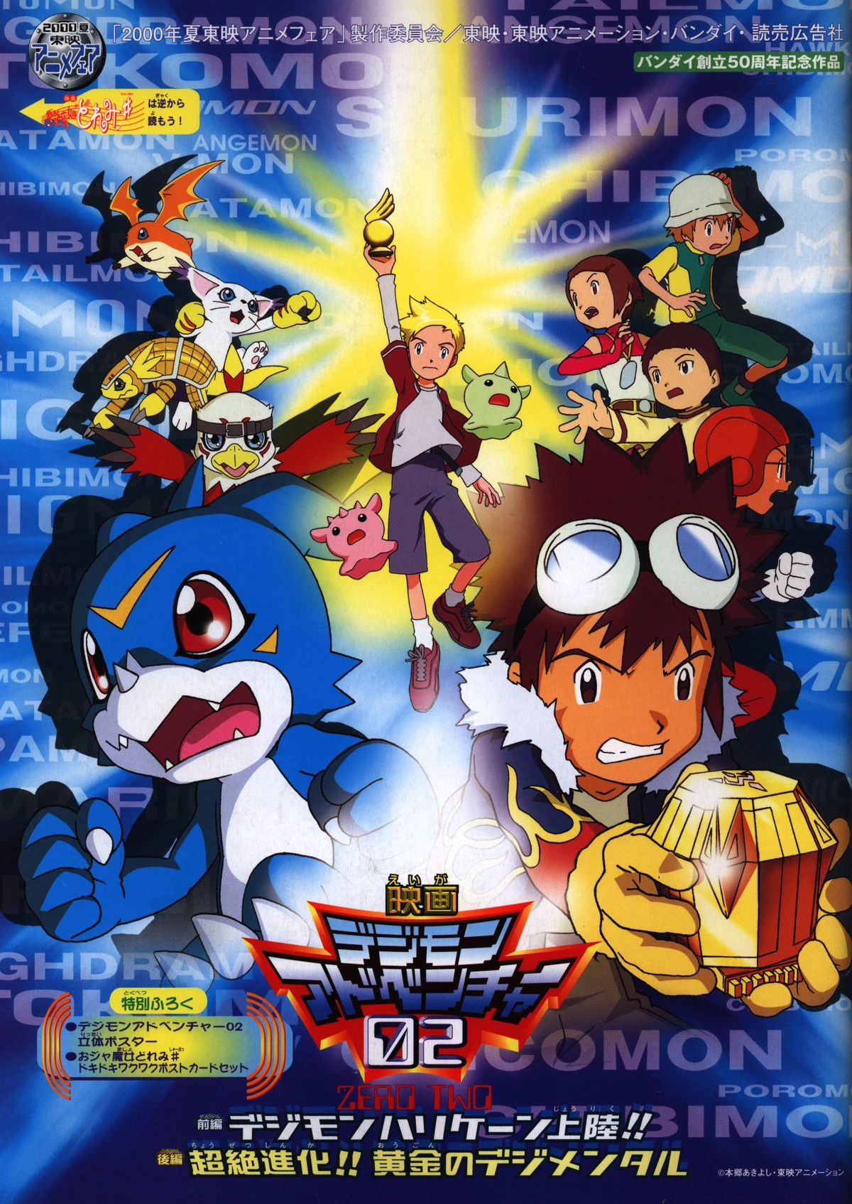Digimon Adventure 02: Digimon Hurricane Landing!!/Transcendent ...