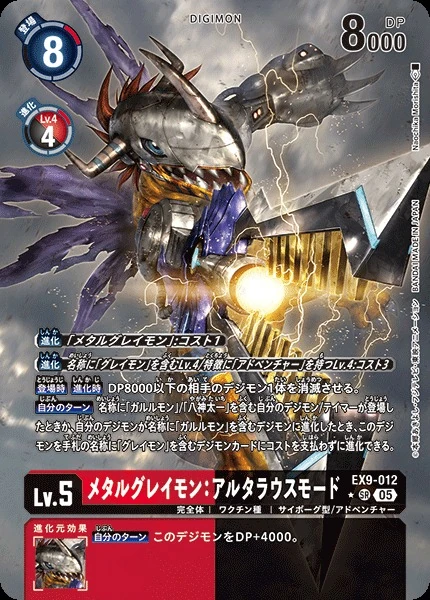 EX9-012(異圖卡) | 数码宝贝维基 | Fandom