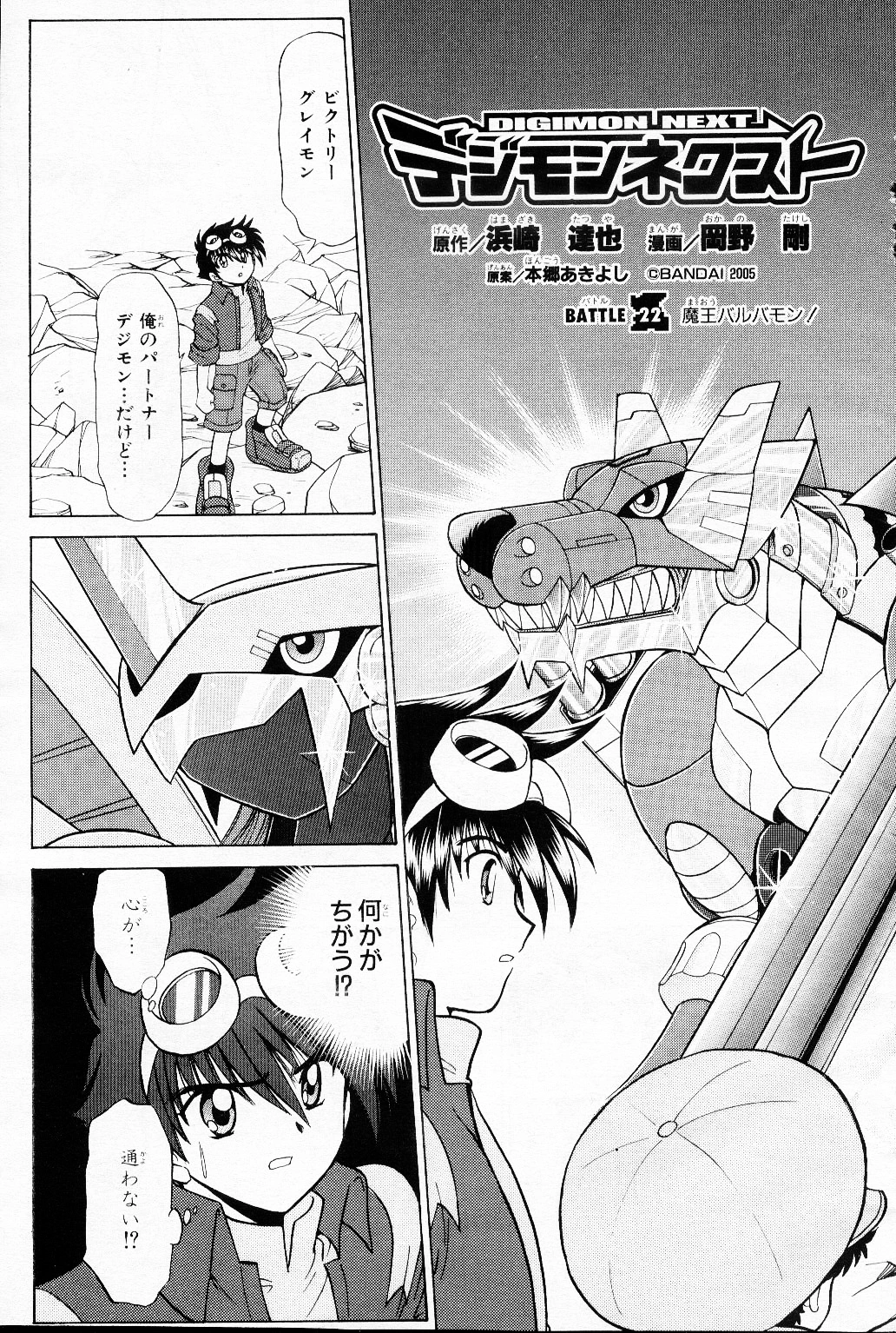 Chapitre 22 (Next) | Digimon Wiki | Fandom