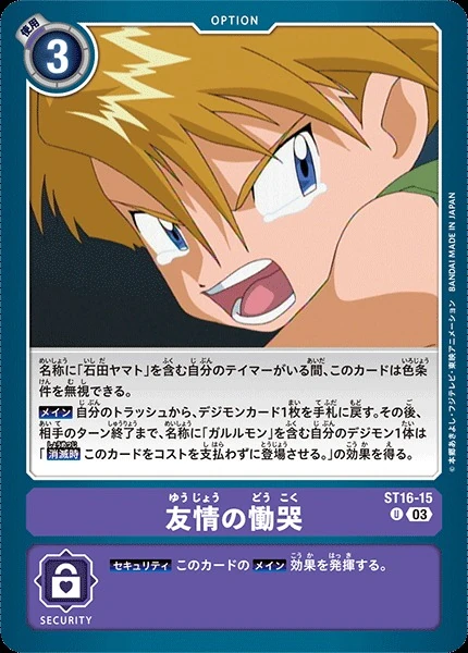 ST16-15 | 数码宝贝维基 | Fandom