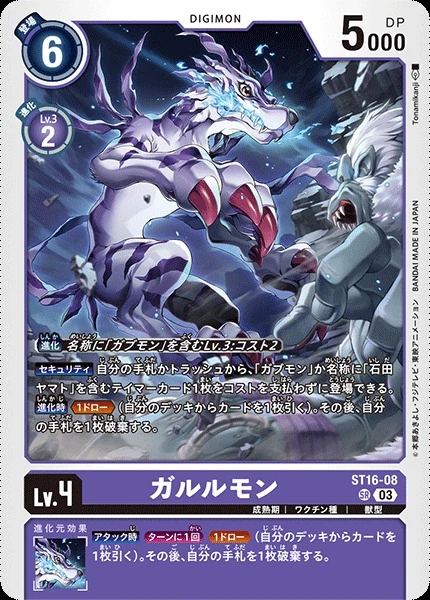 ST16-08 | 数码宝贝维基 | Fandom