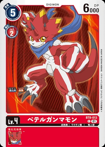 BT8-013(異圖卡2) | 数码宝贝维基 | Fandom