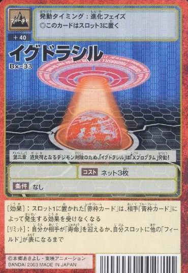 Bx-33 | 数码宝贝维基 | Fandom