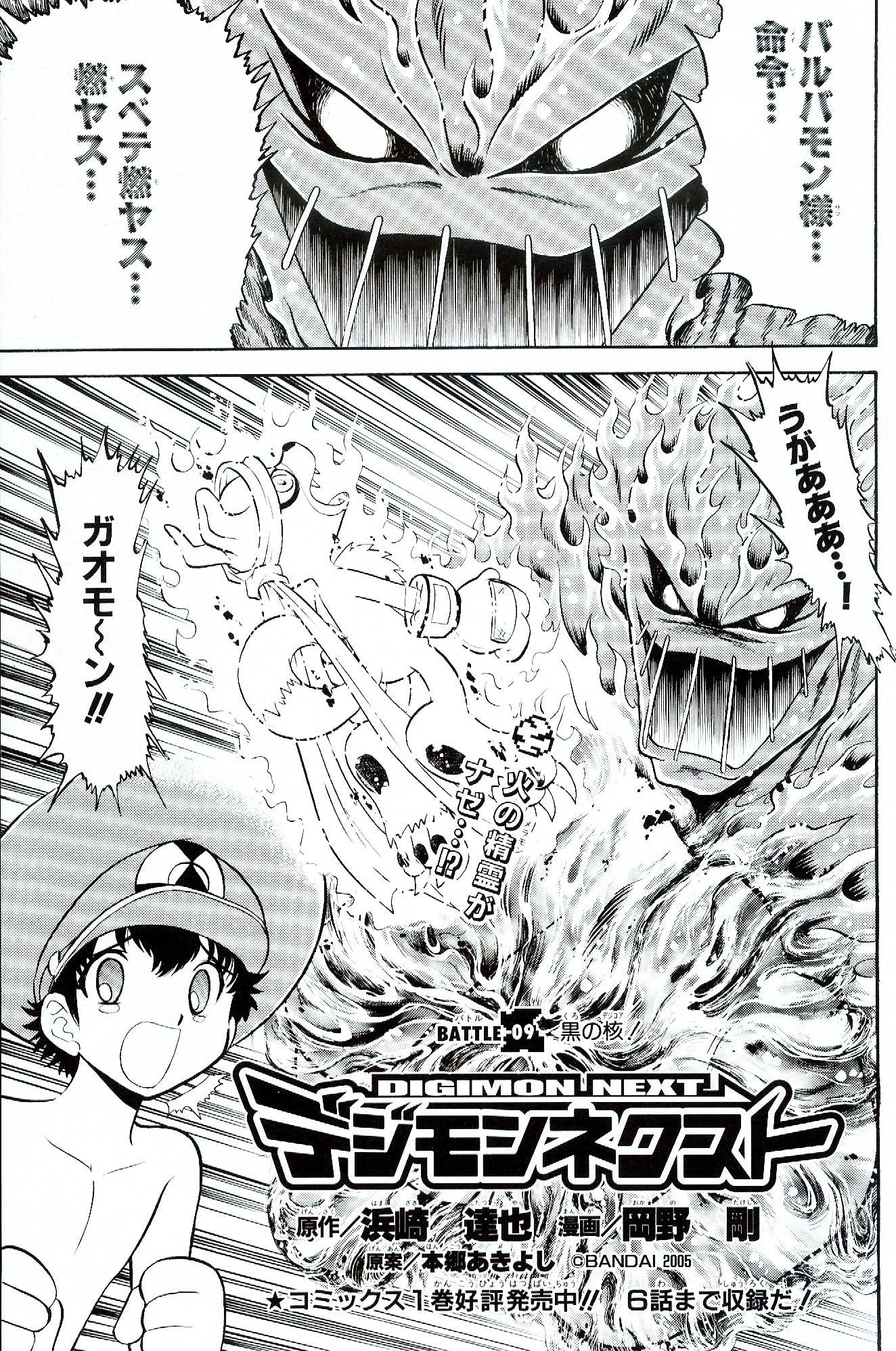 Chapitre 09 (Next) | Digimon Wiki | Fandom