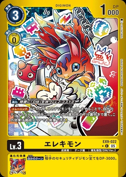 EX9-022(異圖卡) | 数码宝贝维基 | Fandom