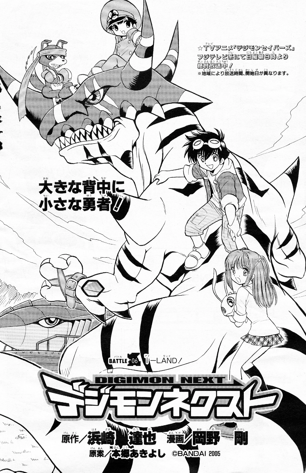 Chapitre 06 (Next) | Digimon Wiki | Fandom