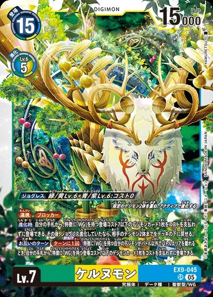EX9-045 | 数码宝贝维基 | Fandom
