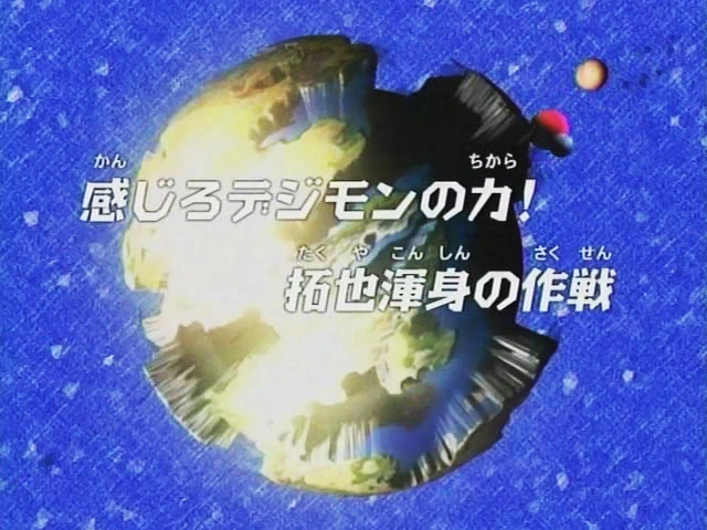 Épisode 23 (Frontier) | Digimon Wiki | Fandom