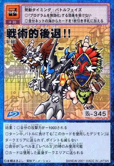 Card:A Tactical Retreat!! | DigimonWiki | Fandom