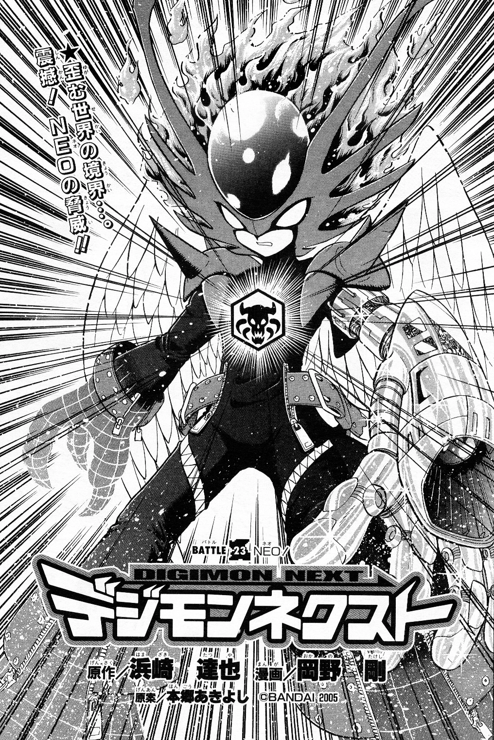 Chapitre 23 (Next) | Digimon Wiki | Fandom