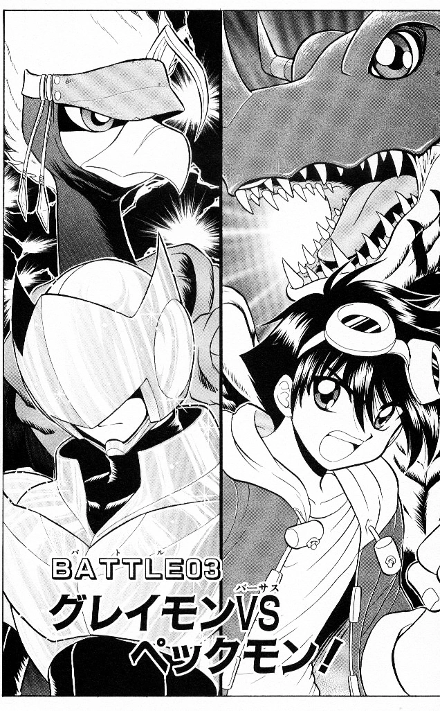 Chapitre 03 (Next) | Digimon Wiki | Fandom