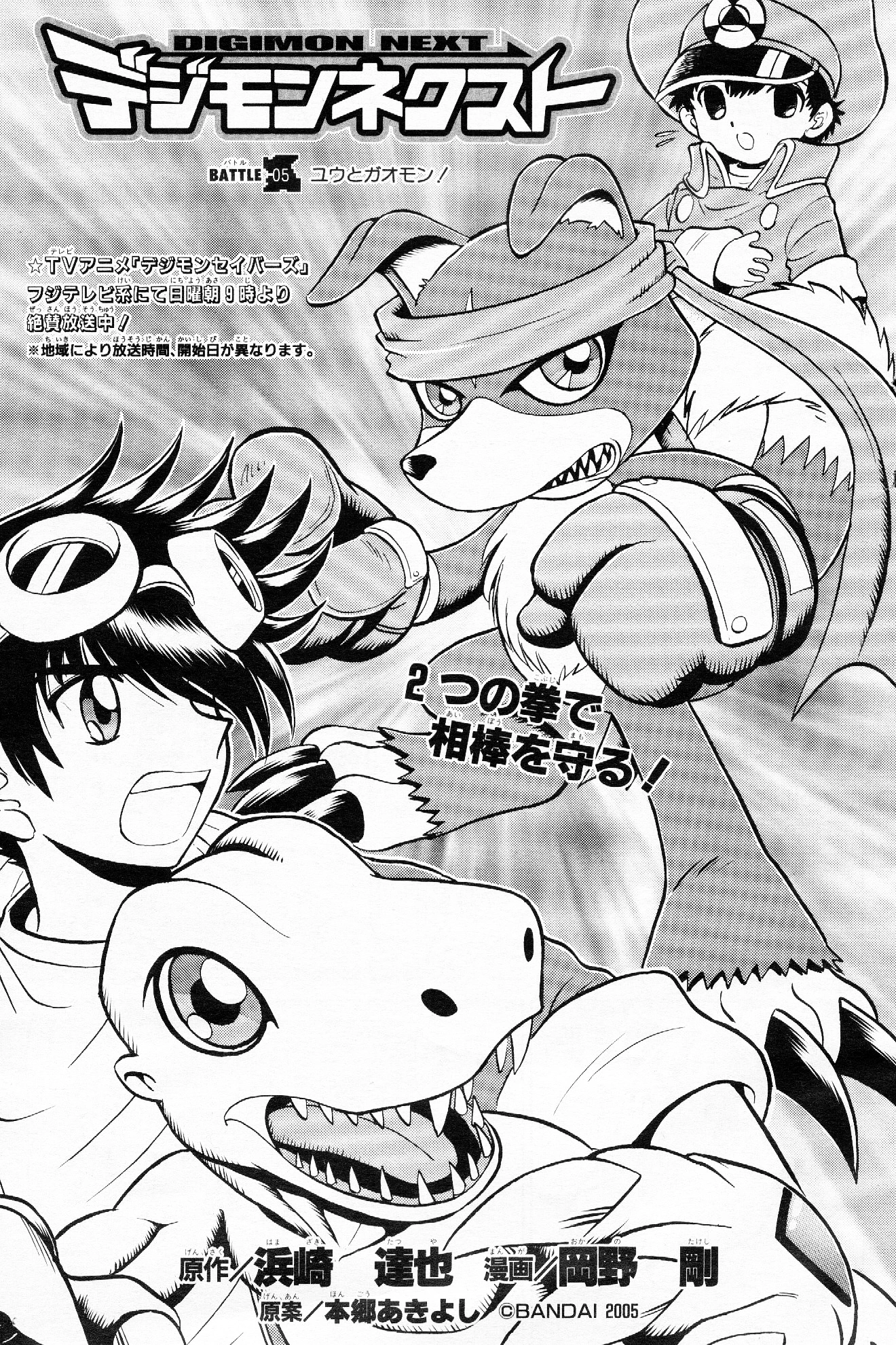 Chapitre 05 (Next) | Digimon Wiki | Fandom