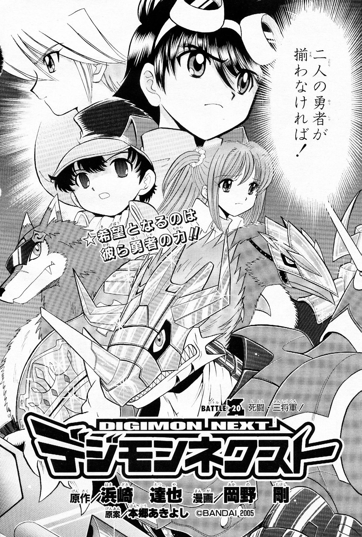 Chapitre 20 (Next) | Digimon Wiki | Fandom