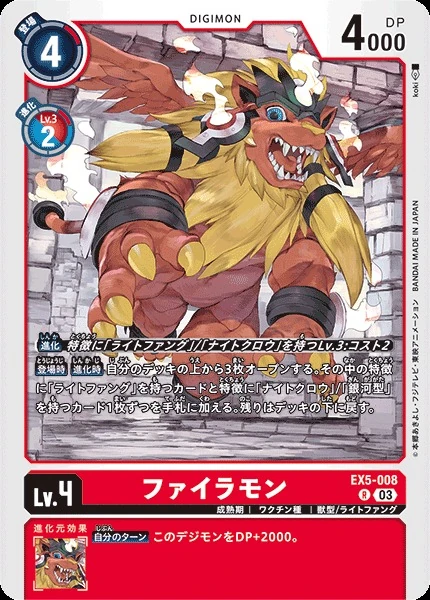 EX5-008 | 数码宝贝维基 | Fandom