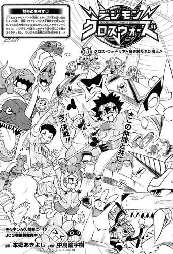 Chapitre 17 (Xros Wars) | Digimon Wiki | Fandom