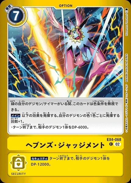 EX4-068(異圖卡) | 数码宝贝维基 | Fandom